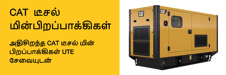 UTE Cat - United Tractor & Equipment (Pvt) Ltd. | Sri Lanka